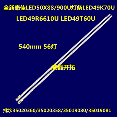 适用 康佳 KDL 49XS782ANT 灯条 DY 37027104 35020358 35020360