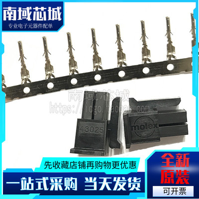 MOLEX莫仕连接器 43030-0001 43025-0400 2/4/6/8/16孔 配套端子