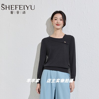 奢菲语S6572B莱赛尔女针织衫2026秋款斜领长袖质感小众气质套头衫