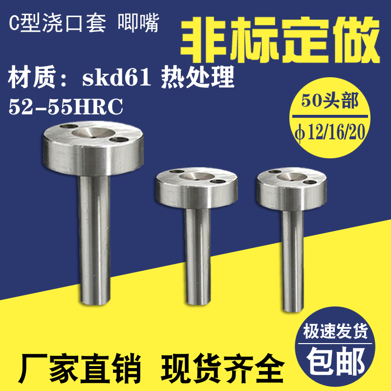 非标定制浇口套 唧嘴 唧咀skd61料嘴A/C型 加硬50*15D=12/16/20 - 小编推荐 - WePost 全民代运 - 马来西亚中国淘宝代运与集运专家