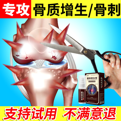 腰椎膝盖脚后跟足跟骨刺骨质增生