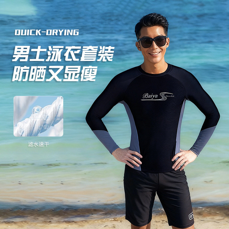 男士分体泳衣长袖防晒速干上衣浮潜冲浪温泉大码沙滩度假游泳套装