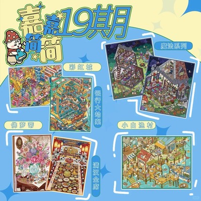 嘉嘉简简19.0魔法系列造景贴纸微缩场景3D微缩立体国潮趣味diy