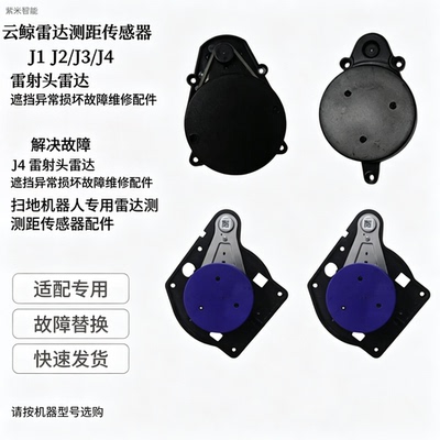 云鲸扫拖机器人J1/J23J4