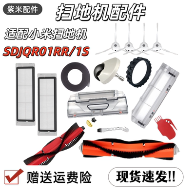 适用于小米米家扫地机器