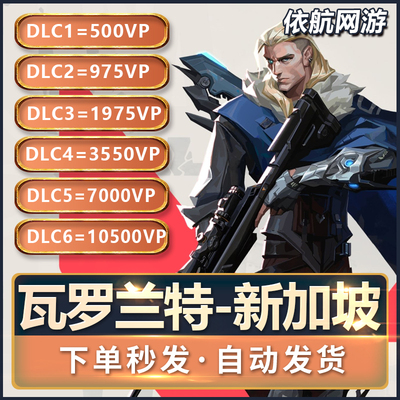 自动秒发瓦罗兰特Valorant新加坡服VP特务币点数CDK充值卡兑换码