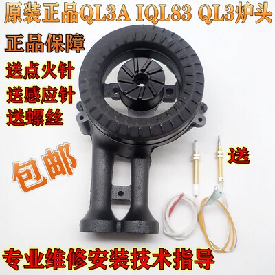 灶配件炉头火盖万家乐QL83QL3