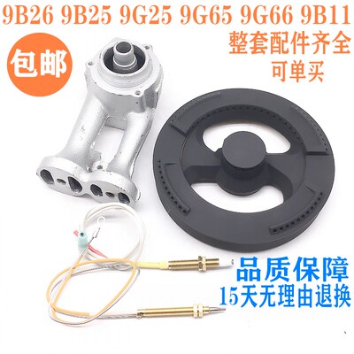 老板燃气灶配件9B26 9B25火盖9G25煤气灶9G65 9G66炉头9B11分火器