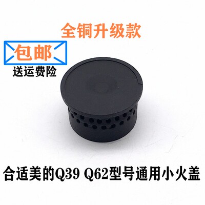 铜小火盖美的Q62Q39Q4501