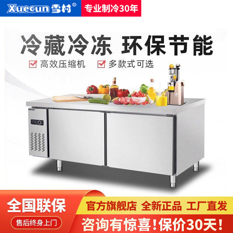 雪村冷藏商用饭店厨房操作台冰箱奶茶店水吧冰柜冷冻保鲜柜工作台