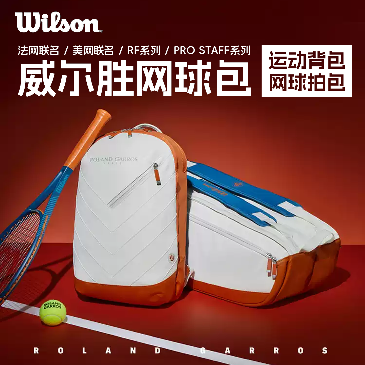 Wilson威尔胜网球包球拍包专业款背包大空间隔热层防护