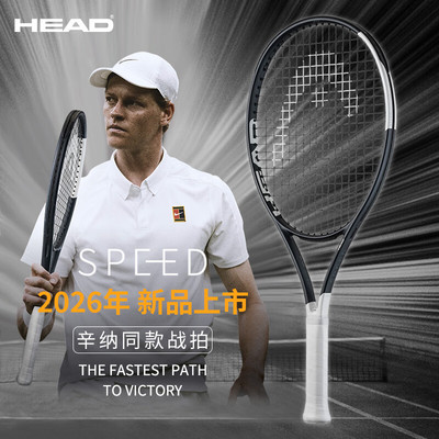2026款HEAD海德L5辛纳小德Speed MP/PRO全碳素专业网球拍