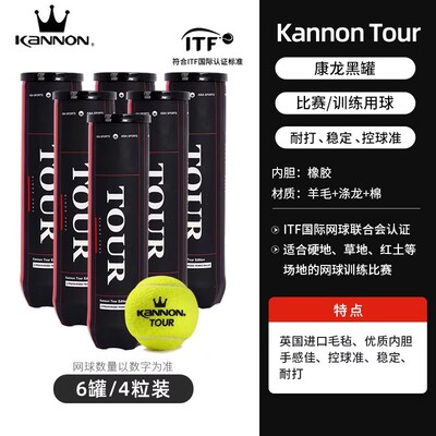 正品网球KANNON专业比赛网球