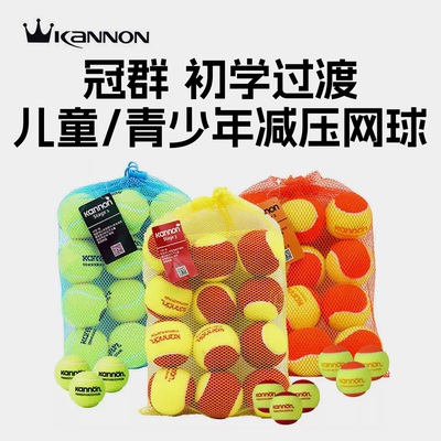 正品网球KANNON儿童网球