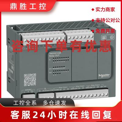 议价施耐德PLC可编程控制器TM200CE40R TM200C24T TM200C16U 原装