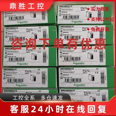 议价模拟量输出模块BMXAMO0410 BMXAMO0802 BMXAMO0210 BMXDDI160