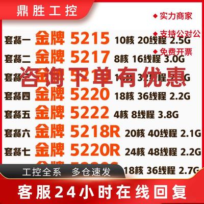 议价Intel 至强 5215 5217 5218 N 5220 5222 5218R 5220R 5220S