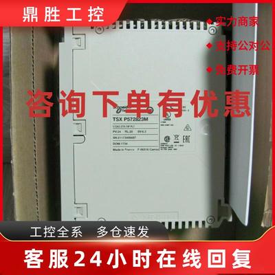 议价施耐德PLC模块TSXP574823M全新现货