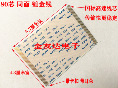 80p液晶屏线 软排线 带耳朵 Tcon逻辑板 小板FPC线 三星 LG 奇美