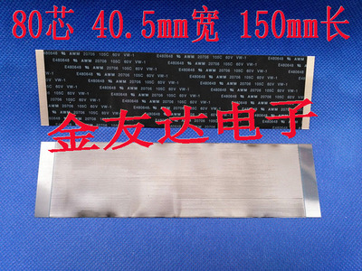 AWM 20706 105c 60v vw-1 80P 80针 镀金排线 40.5mm宽 150mm长
