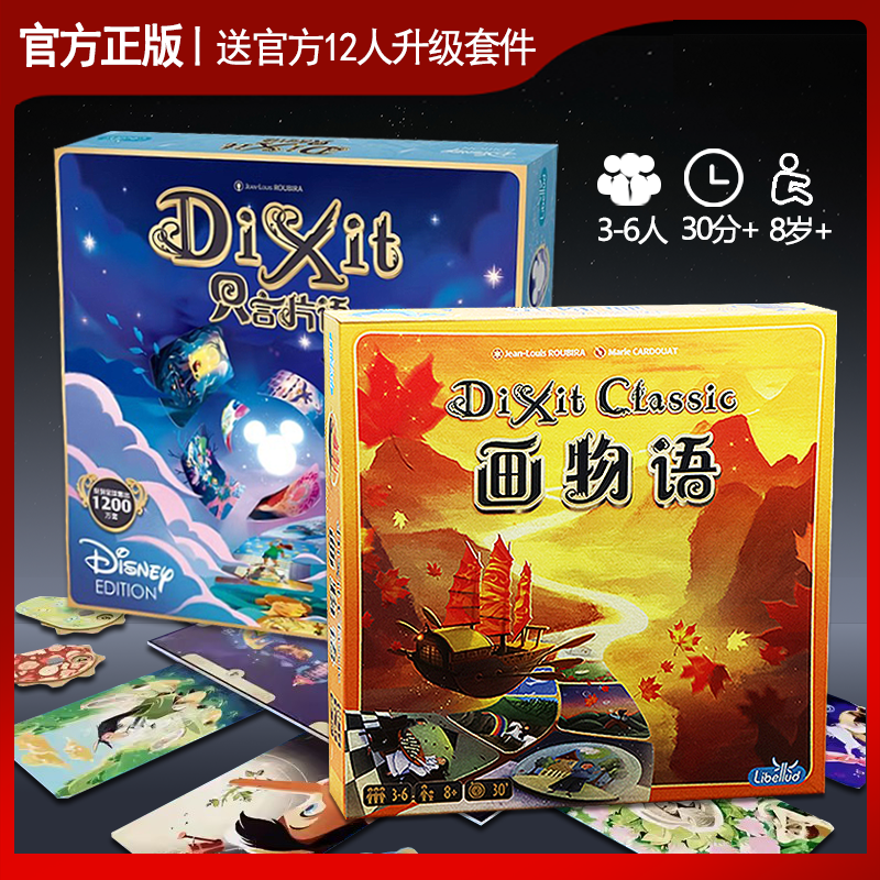 正版迪斯尼迪士尼只言片语画物语标准版桌游卡牌休闲聚会桌面游戏