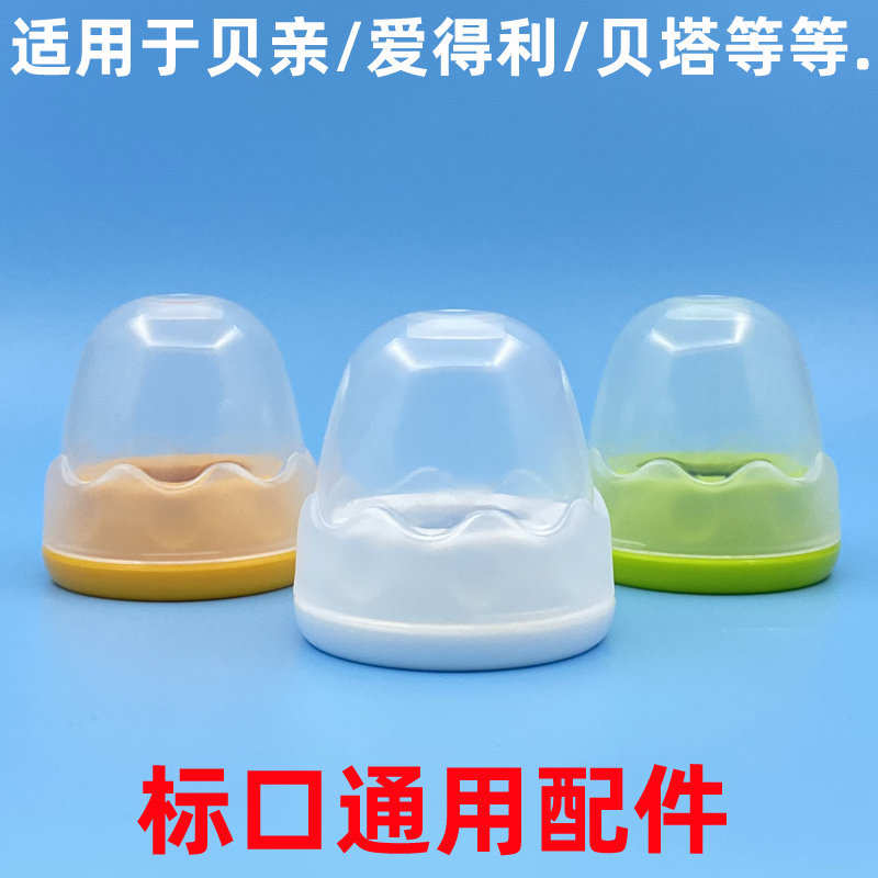 小口径奶瓶配件窄口标口奶瓶盖防尘盖螺旋牙盖配通用嗳得利美德乐