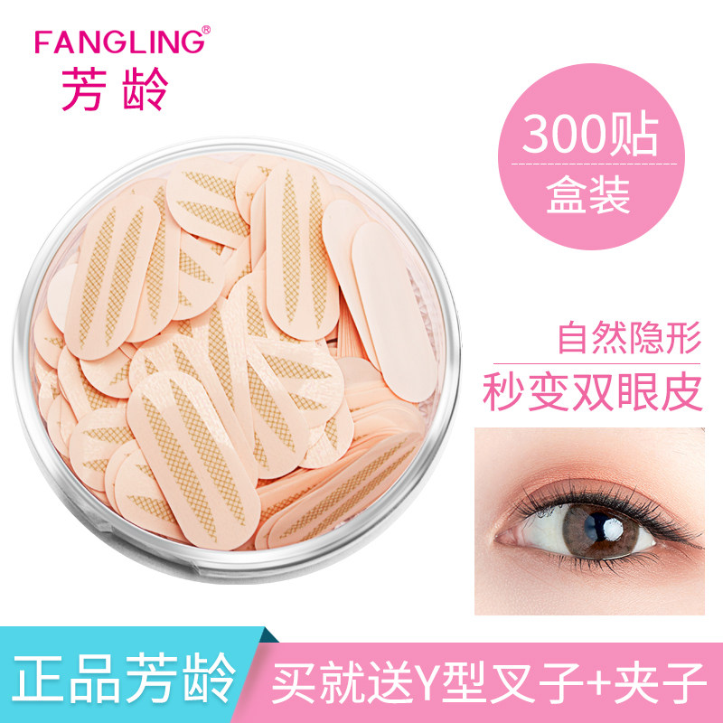 芳龄局部双眼皮贴闪粉珠光蕾丝网纱隐形双眼皮贴女无痕肿眼泡专用