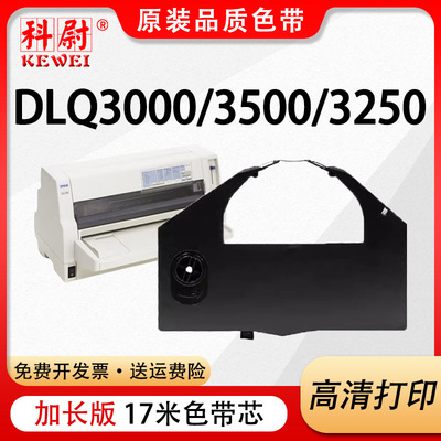 适用爱普生DLQ30003500色带DLQ35