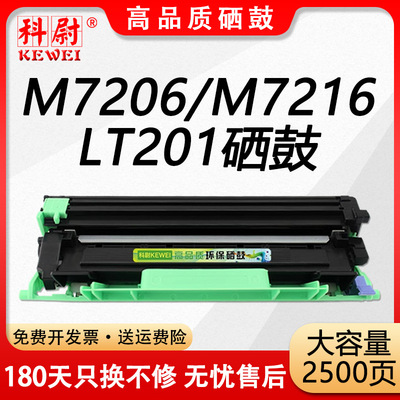 适用联想m7206硒鼓lt201粉盒M725