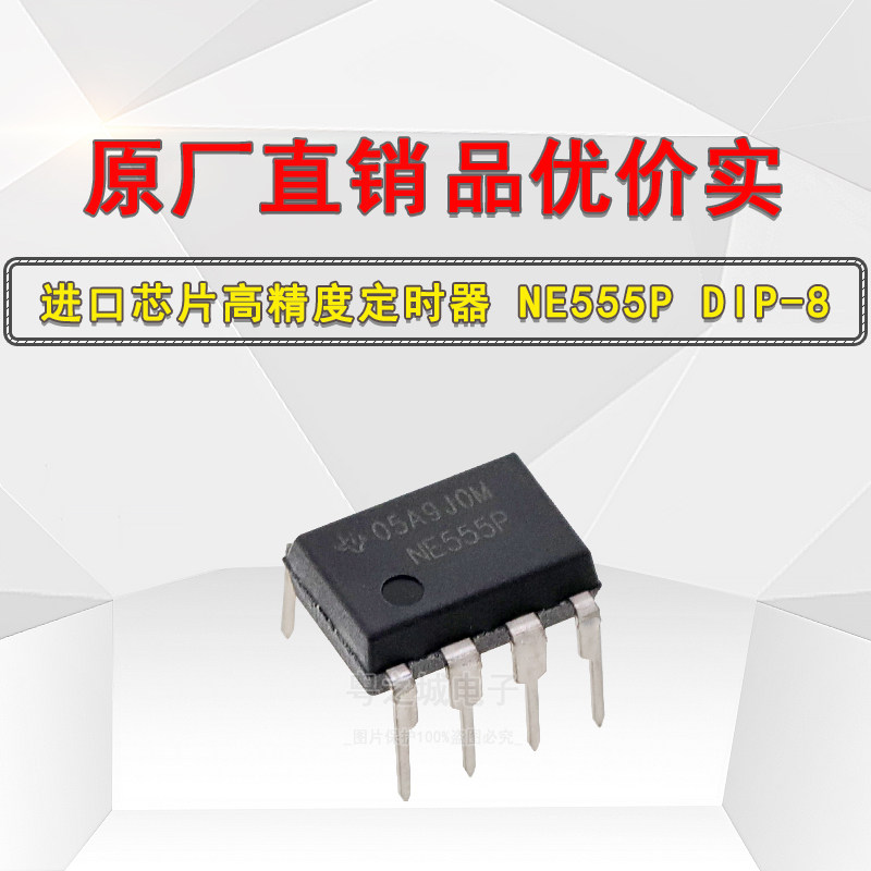 全新原装进口正品 NE555P NE555单高精度定时器 DIP-8直插_虎窝淘