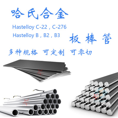 Hastelloy C22哈氏合金板 钢板 板材 冷轧薄板 热轧中厚板 锻方