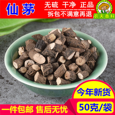 中药材仙茅50g泡酒独脚仙茅大叶