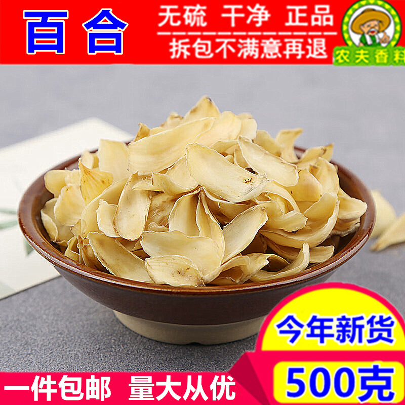 正宗百合干500g克新挖新鲜百合纯食用甜白合干货特产特级无硫百合