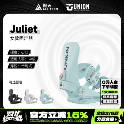 傲天极限UNION固定器JULIET入门