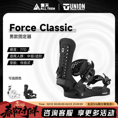 FORCEClassic全能全地域固定器
