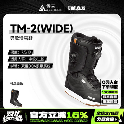 傲天极限Thirtytwo32滑雪鞋刻滑