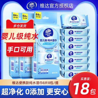 维达纯水湿巾便携式小包湿纸巾