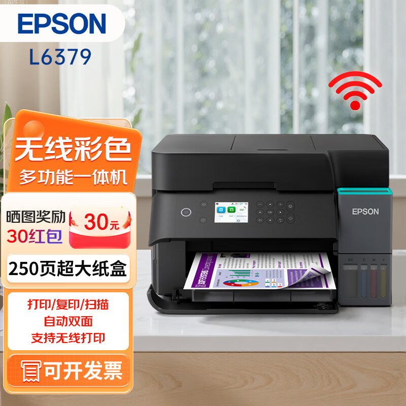 爱普生L6279升级款墨仓式无线彩色多功能一体机  wifi  自动双面