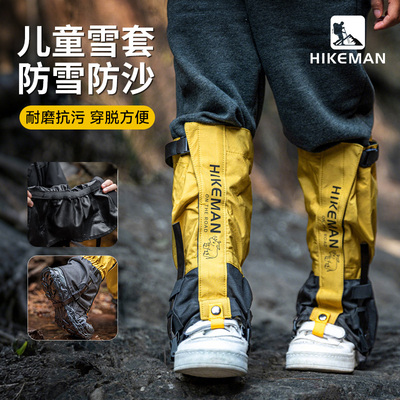 HIKEMAN户外儿童防水防沙雪套