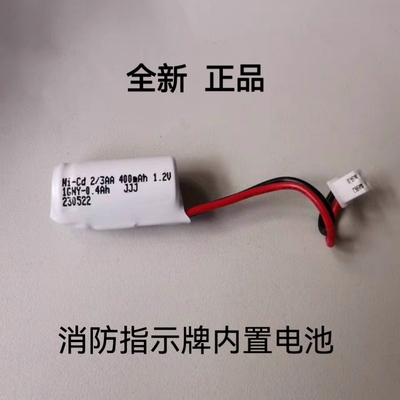 全新正品消防应急灯指示灯Ni-Cd 1.2V 0.4Ah 2/3AA400mAh充电电池
