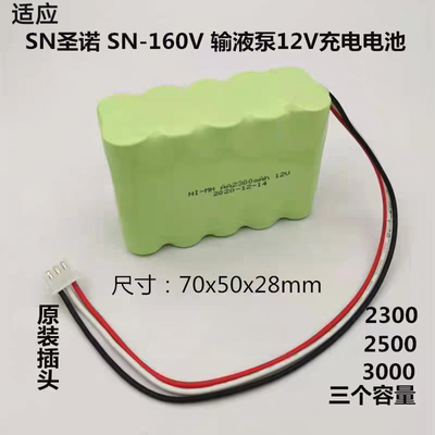 适用sn圣诺输液泵电池