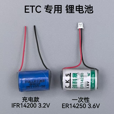 IFR 14200 3.2V磷酸铁锂 ETC可充电电池 ER14250 3.6V 不可充电池
