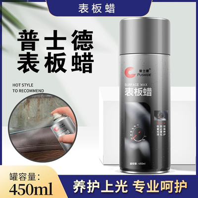汽车表板蜡仪表盘车蜡保养面版腊