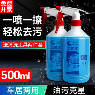 普士德500ml全能水清洁剂
