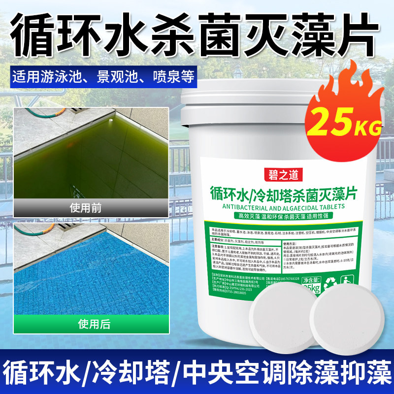 循环水杀菌灭藻剂固体大片工业中央空调青苔粘泥剥离冷却塔除藻剂