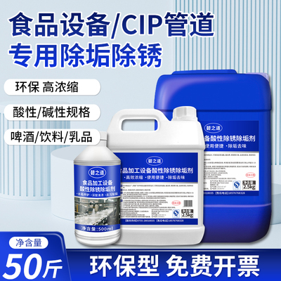 食品级设备清洗剂CIP酸碱性饮料加工厂管道不锈钢扎啤酒乳品清洁
