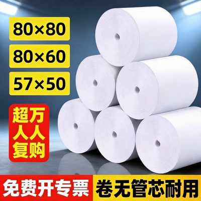热敏打印纸80X80X60X50后厨商超美团57X50X40X30收银纸po机小票纸