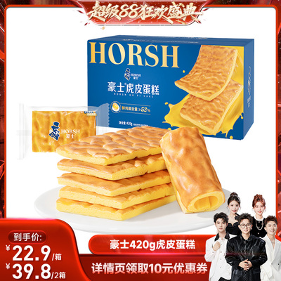 【香菇来了】豪士虎皮蛋糕早餐面包片健康零食速食吐司整箱