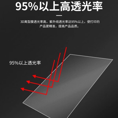 3D打印膜FEP膜离型膜韧性强