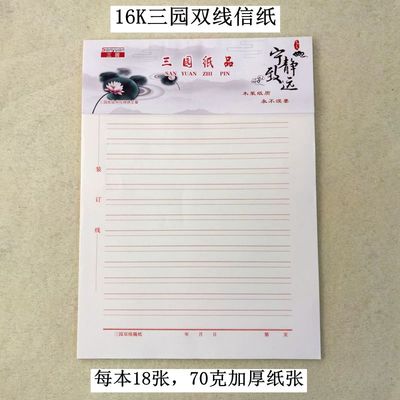 三园双线信笺稿纸单线学生写信申请书加厚横线稿纸多功能写作纸
